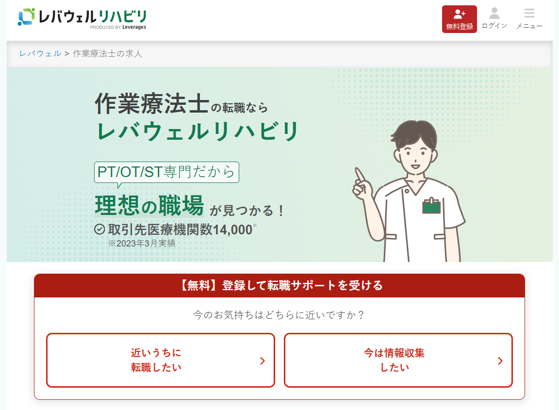 PTOT人材バンクの評判と使い方完全まとめ｜登録から退会・比較まで徹底ガイド